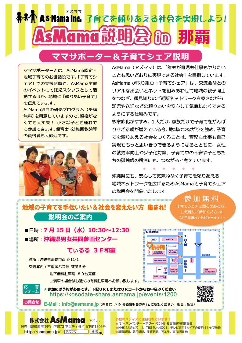 AsMama説明会 | 沖縄子育て世代応援サイト Stand Up!